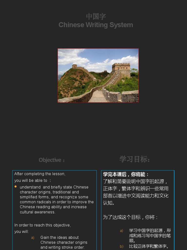 Chinese Writing System | PDF | Chinese Characters | Encodings