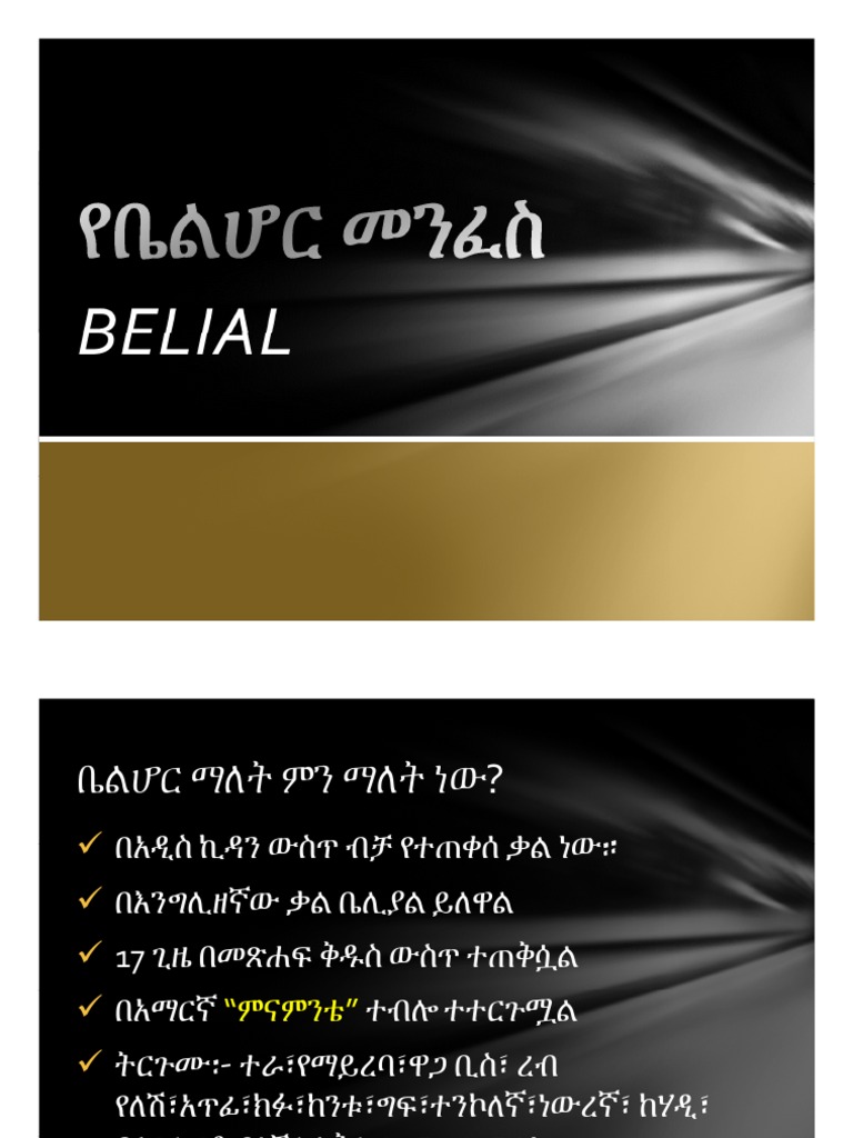 Belial | PDF