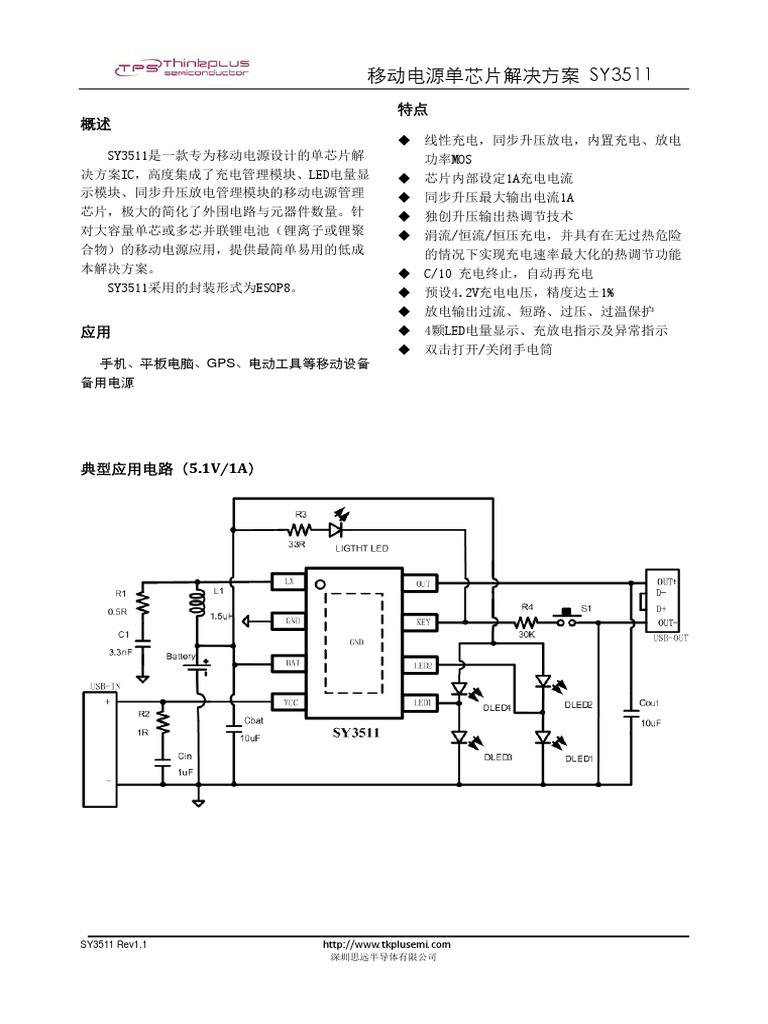 Sy3511 TPS | PDF
