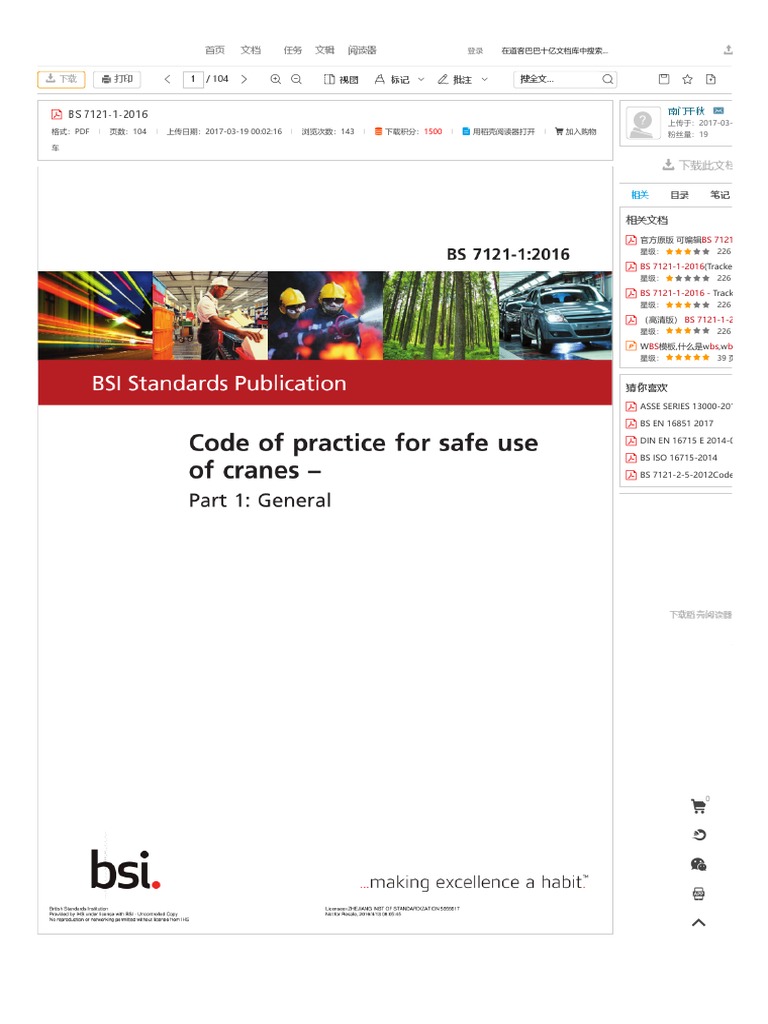 BS 7121-1-2016 - 道客巴巴 | PDF