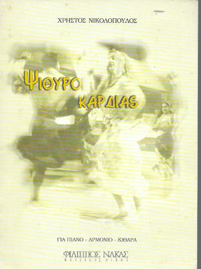 Ψίθυροι καρδιάς (Εξώφυλλο) | PDF