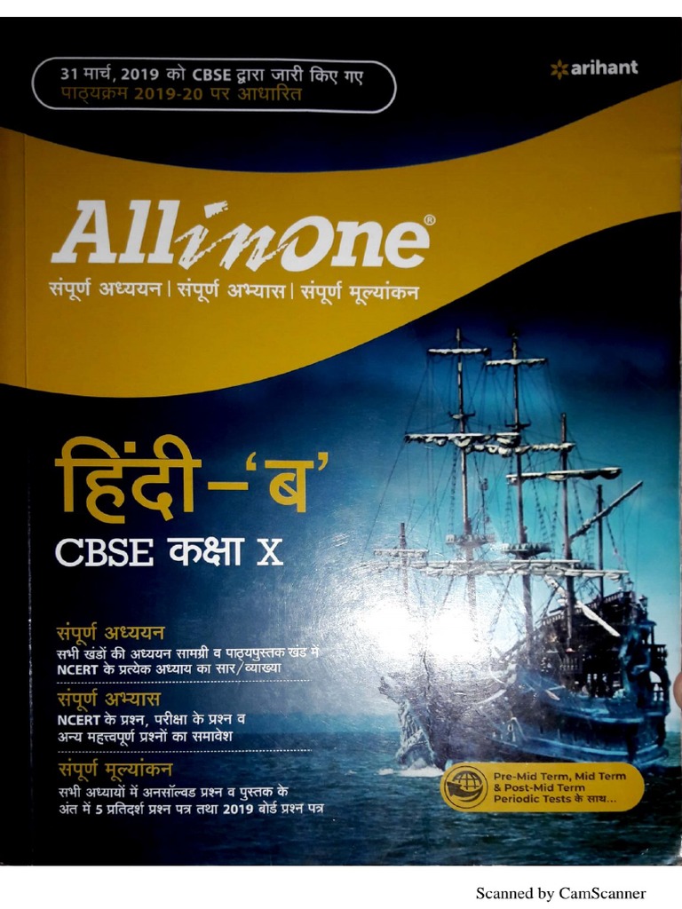 Arihant - Hindi Course B | PDF