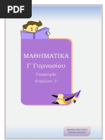 ΑΣΚΗΣΕΙΣ ΣΤΗΝ ΙΣΟΤΗΤΑ ΤΡΙΓΩΝΩΝ-1 | PDF