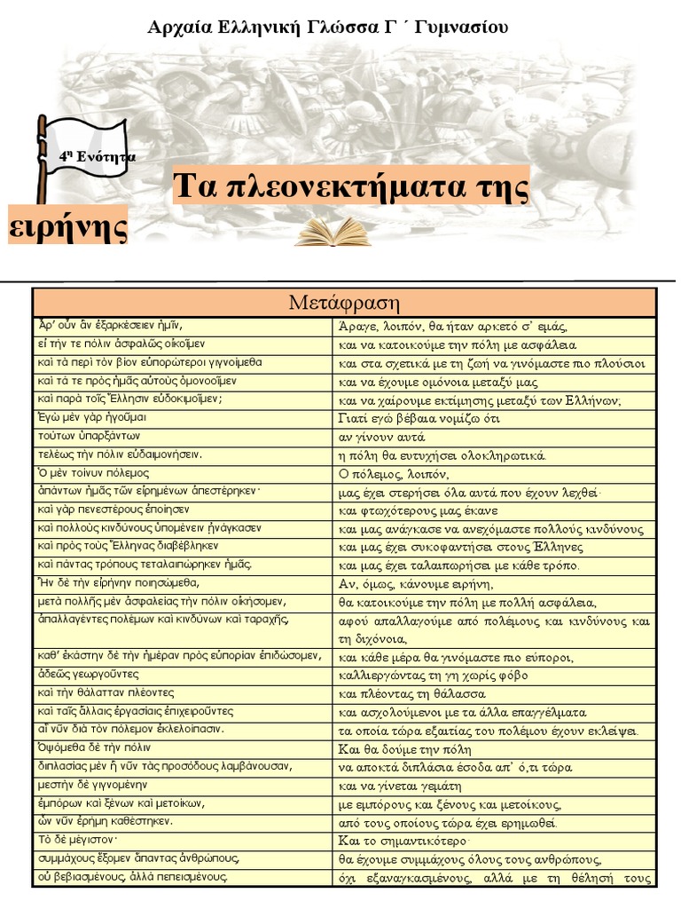 Μεταφραση Ενοτητα 4 γ Γυμνασιου | PDF