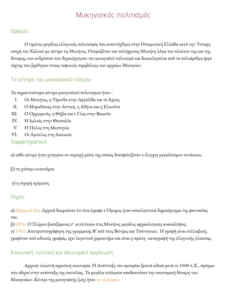 ΙΣΤΟΡΙΑ ΣΧΕΔΙΑΓΡΑΜΜΑΤΑ Pdf