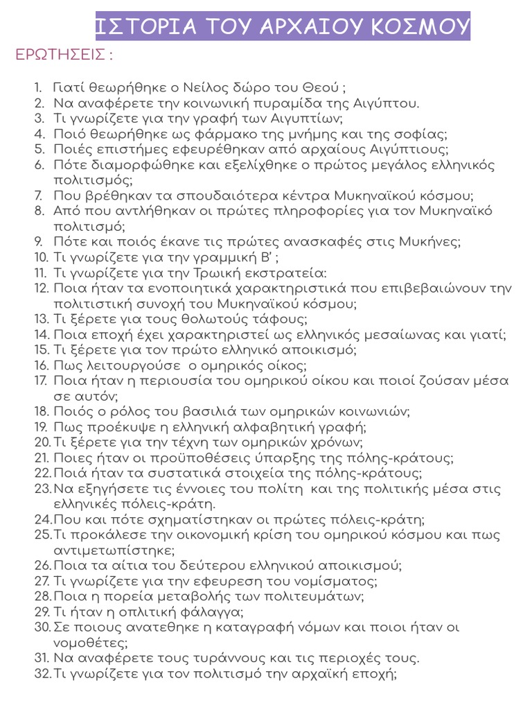 ΙΣΤΟΡΙΑ | PDF
