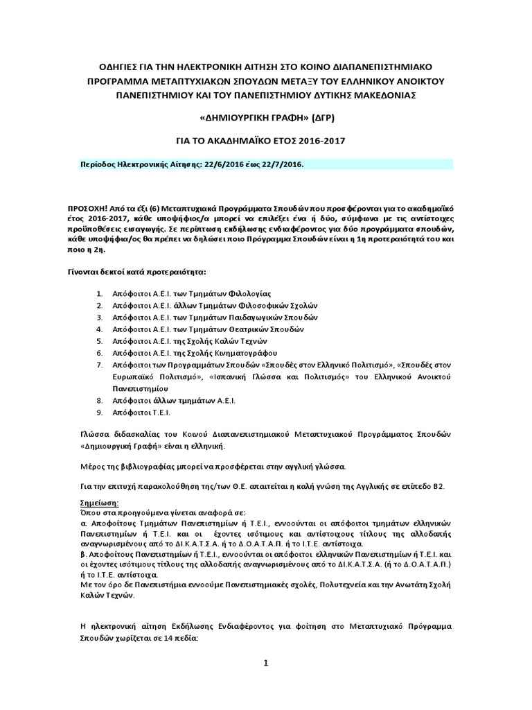 ΔΗΜΙΟΥΡΓΙΚΗ ΓΡΑΦΗ | PDF