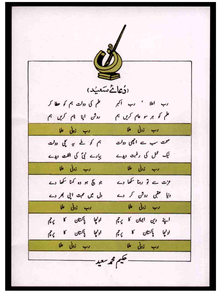 Dua e Saeed | PDF