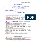 ΦΥΛΛΟ ΕΡΓΑΣΙΑΣ ο παππους και το εγγονακι Α΄Γυμνασιου Λογοτεχνια | PDF