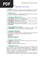 νεα παιδαγωγικη αναλυση | PDF
