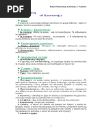 ΤΟ ΠΙΟ ΓΛΥΚΟ ΨΩΜΙ - αναλυση | PDF