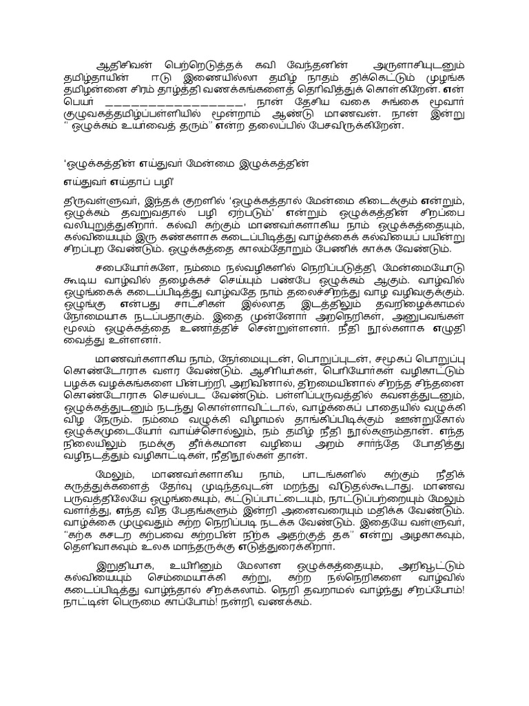 Tamil Script Pechupotti | PDF