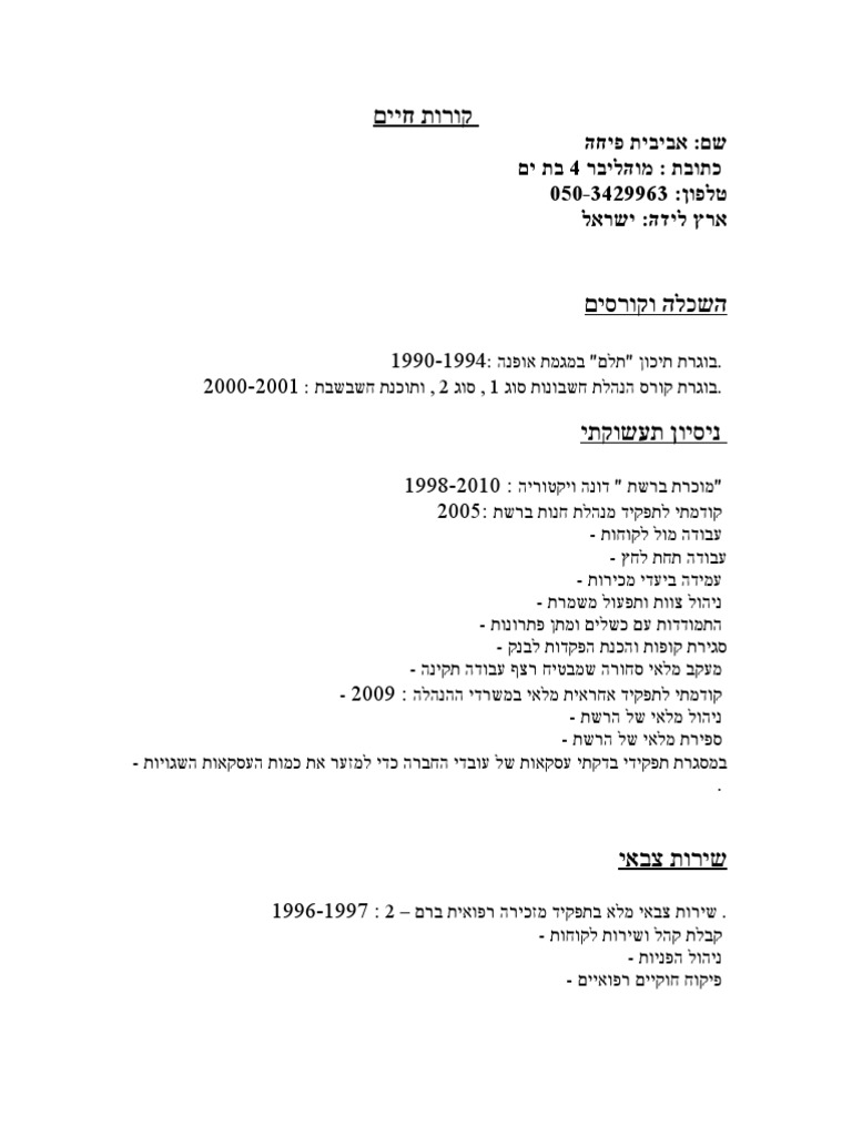 קורות חיים - אביבית פיחה | PDF