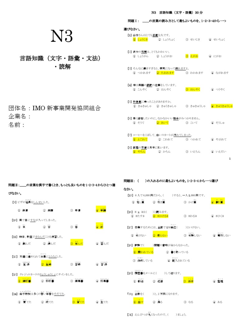 12 第3回 (N3-問題練習) | PDF