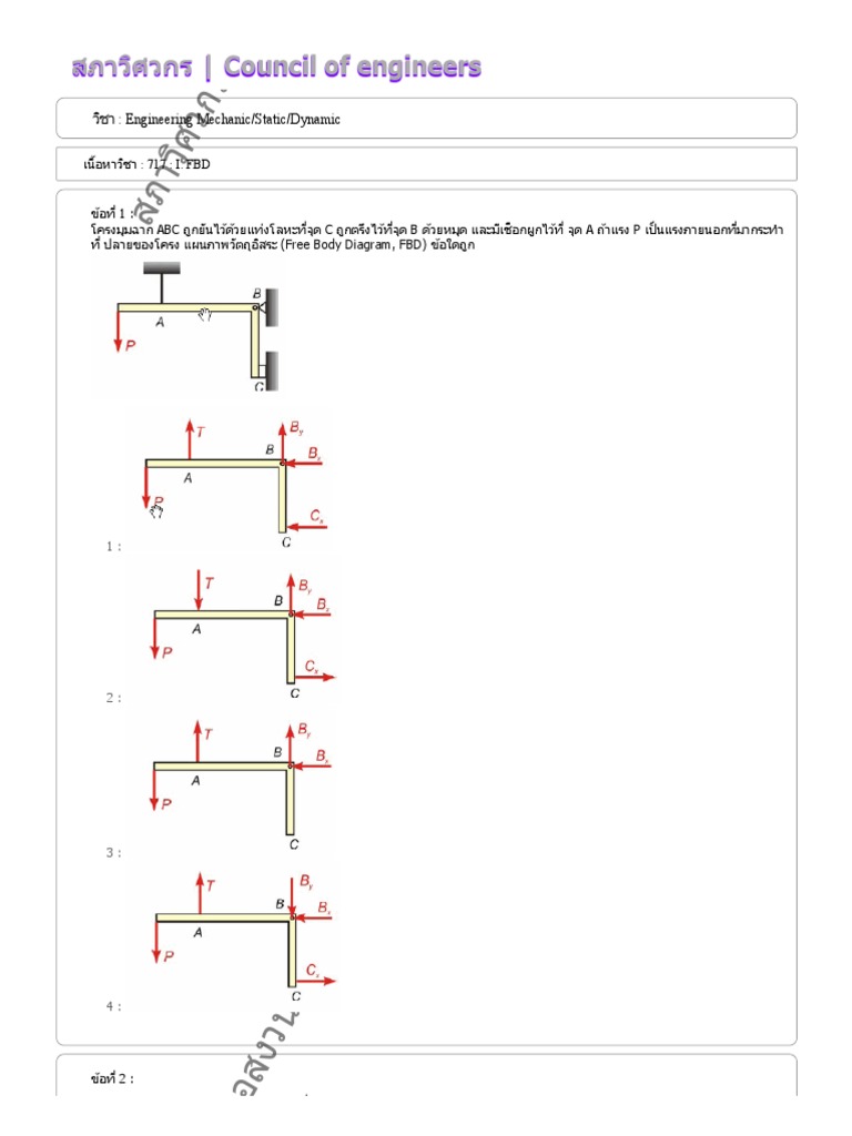 04 Engineering Mechanic Static Dynamic | PDF