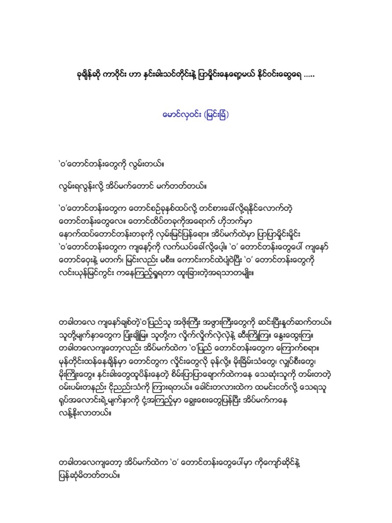 N.W.S by MG Hla Win | PDF