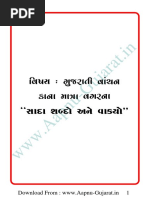 Ganpati Path in Gujarati With Lyrics in Gujarati | PDF