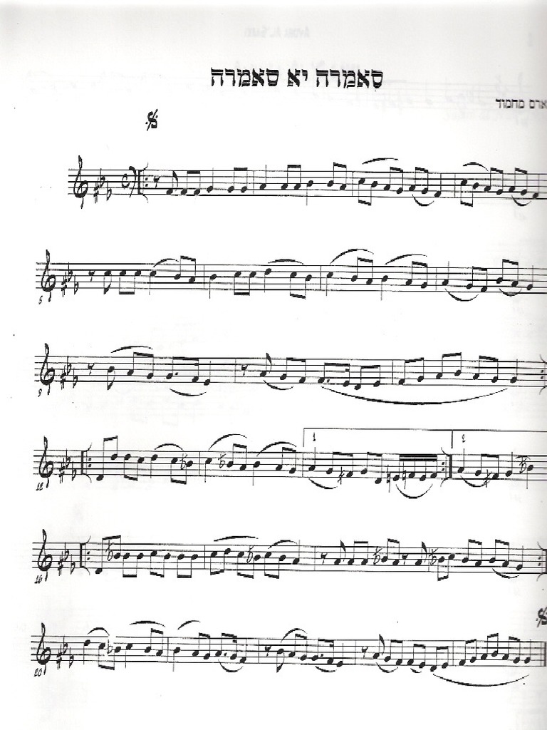 Samra Ya Samra | PDF