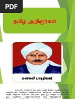 Tamil Alphabet Full 247 Letters | PDF