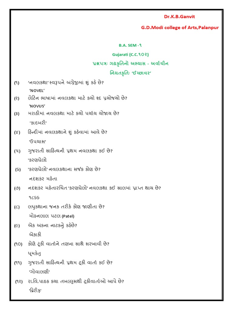 Gujarati CC 102 MCQ K B Ganvit | PDF
