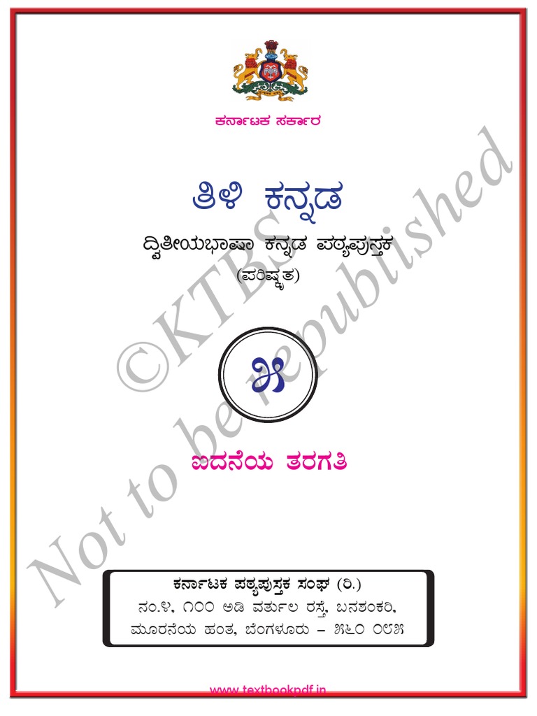 Class 5th Language Kannada 02 | PDF