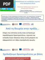 ΤΟ ΜΙΚΡΟ ΣΠΟΡΑΚΙ ΤΑΞΙΔΕΥΕΙ ΣΤΟ ΝΗΠΙΑΓΩΓΕΙΟ ΜΑΣ | PDF