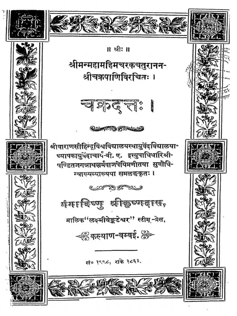 Chakradatta (चक्रदत्त) | PDF