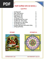 Kuldevi Stotra | PDF