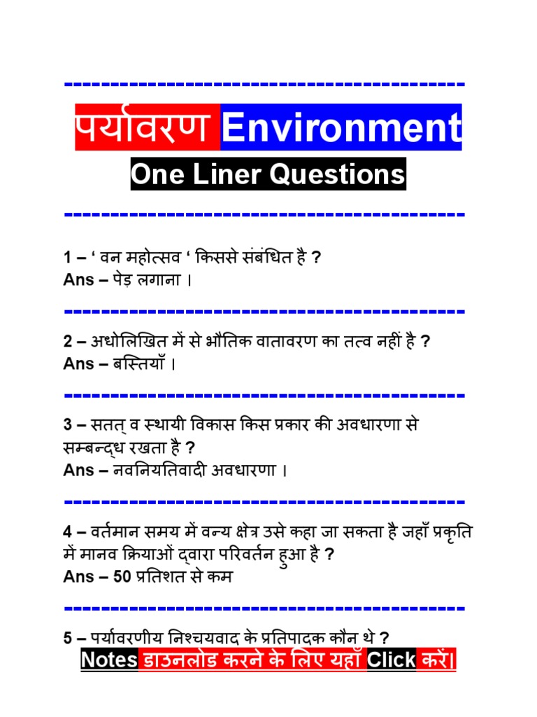 पयावरण Environment: One Liner Questions | PDF