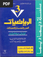 Maxi Math 2bac PC Et SVT Tome 2 | PDF | Foreign Language Studies