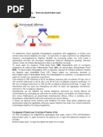 ΠΙΣΤΟΠΟΙΗΤΙΚΟ ΥΓΕΙΑΣ | PDF