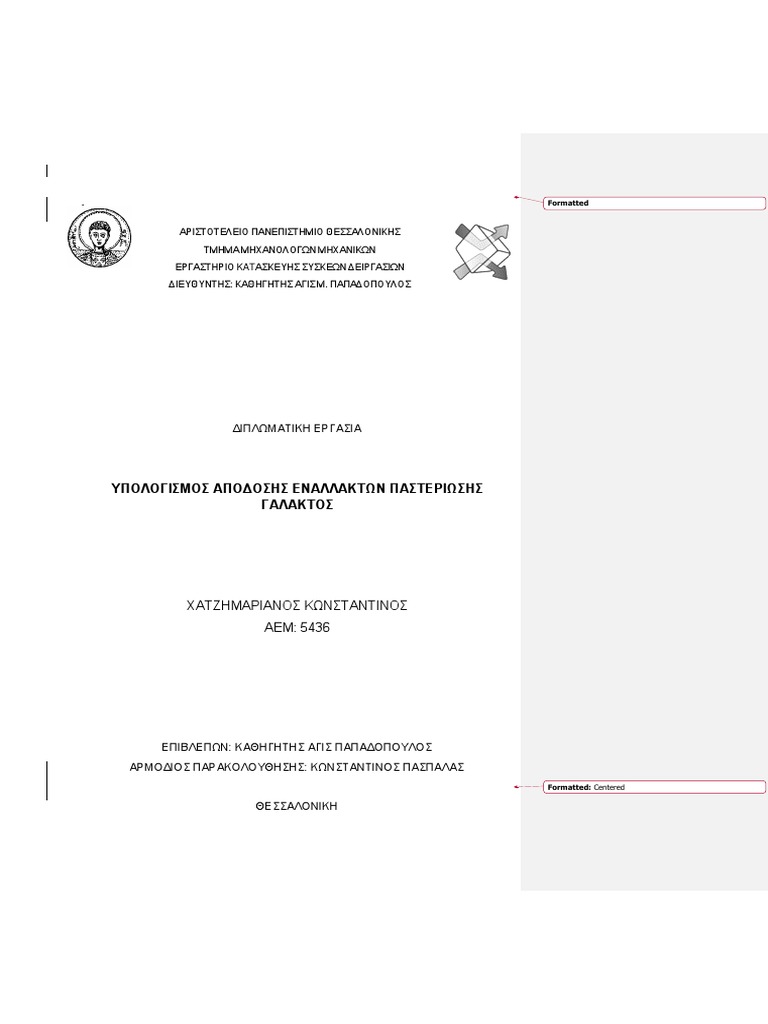 ΔΙΠΛΩΜΑΤΙΚΗ ΕΡΓΑΣΙΑ | PDF