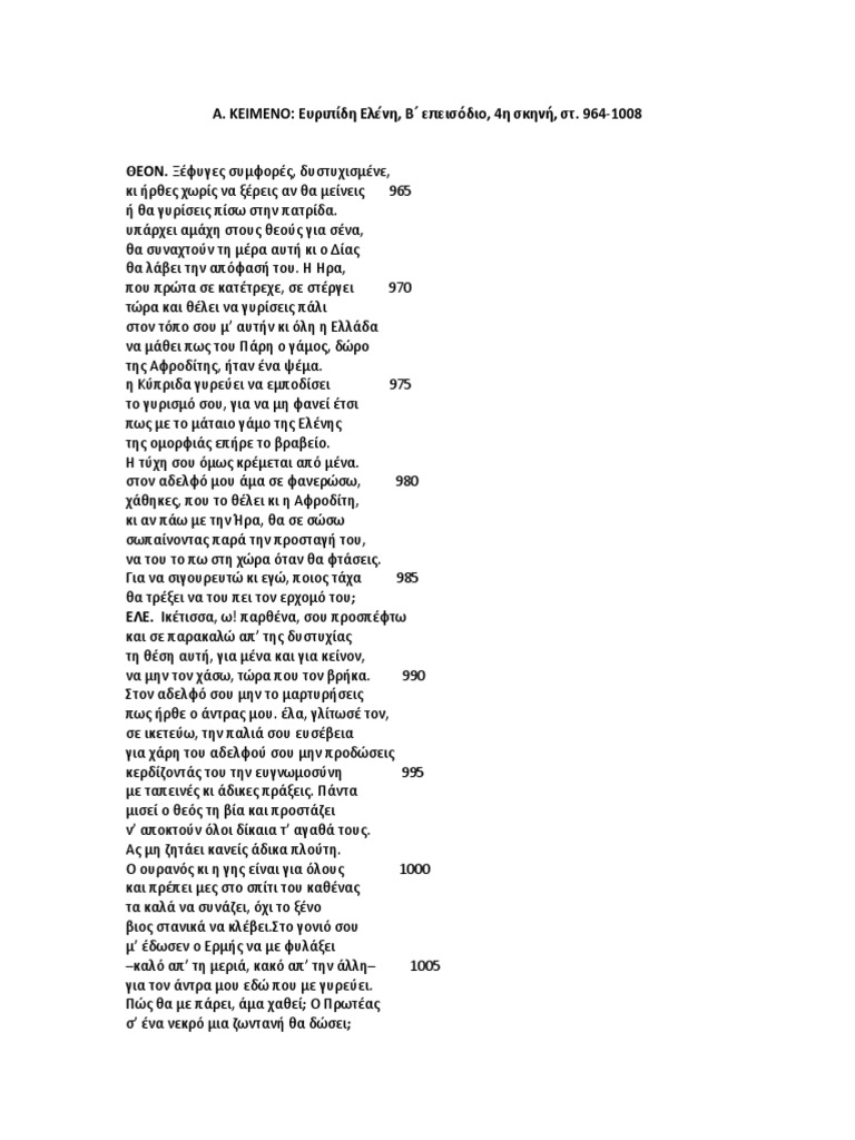ΕΛΕΝΗ ΕΥΡΙΠΙΔΗ | PDF