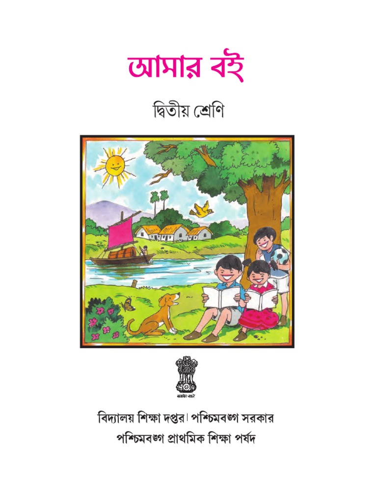 West Bengal Board Class 2 Amar Boi II Book | PDF