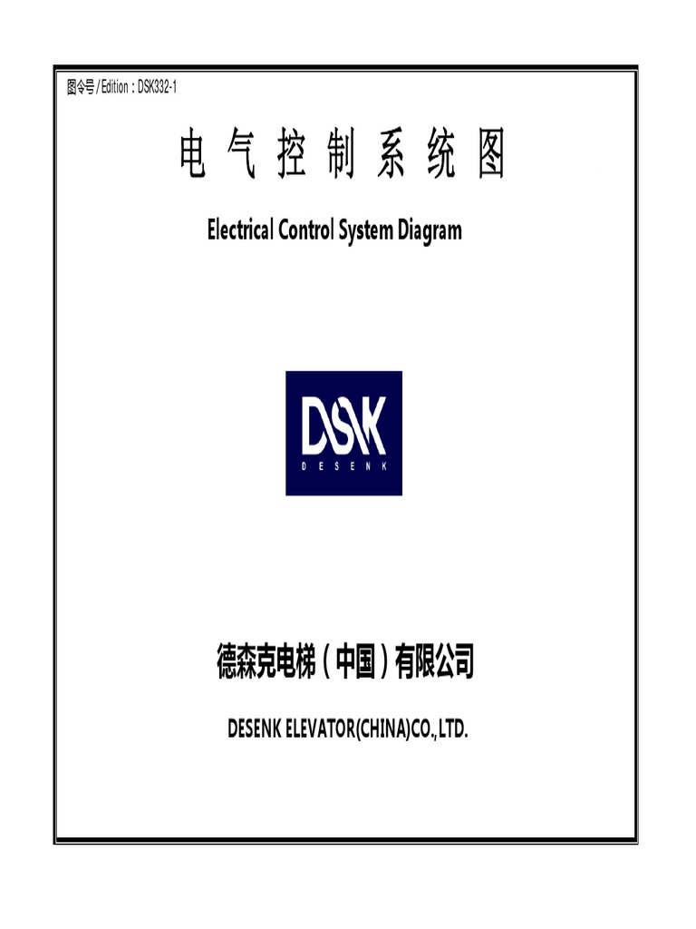 （旧标）DSK electrical diagram | PDF | Switch | Electrical Engineering