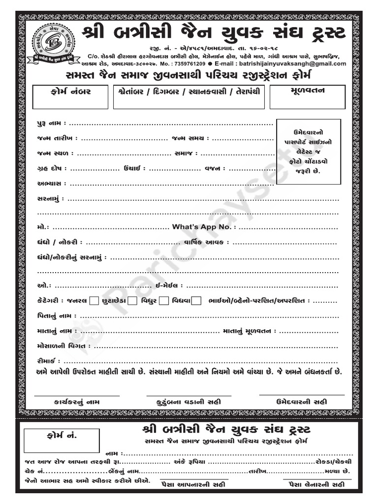 Matrimonial Form A4 Size New - Dt. 23-03-2022 | PDF