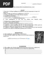 ΥΛΗ - ΙΣΤΟΡΙΑ Β΄ ΛΥΚΕΙΟΥ | PDF