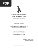 φωνολογικη ενημεροτητα PDF | PDF