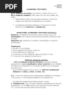 Οι δευτερεύουσες προτάσεις | PDF