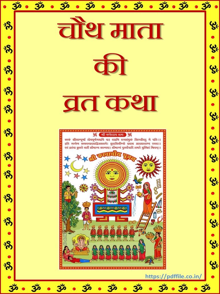Chauth Mata Ki Katha in Hindi | PDF