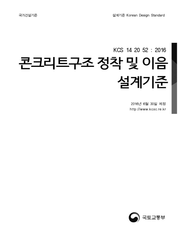 KDS 14 20 52 | PDF
