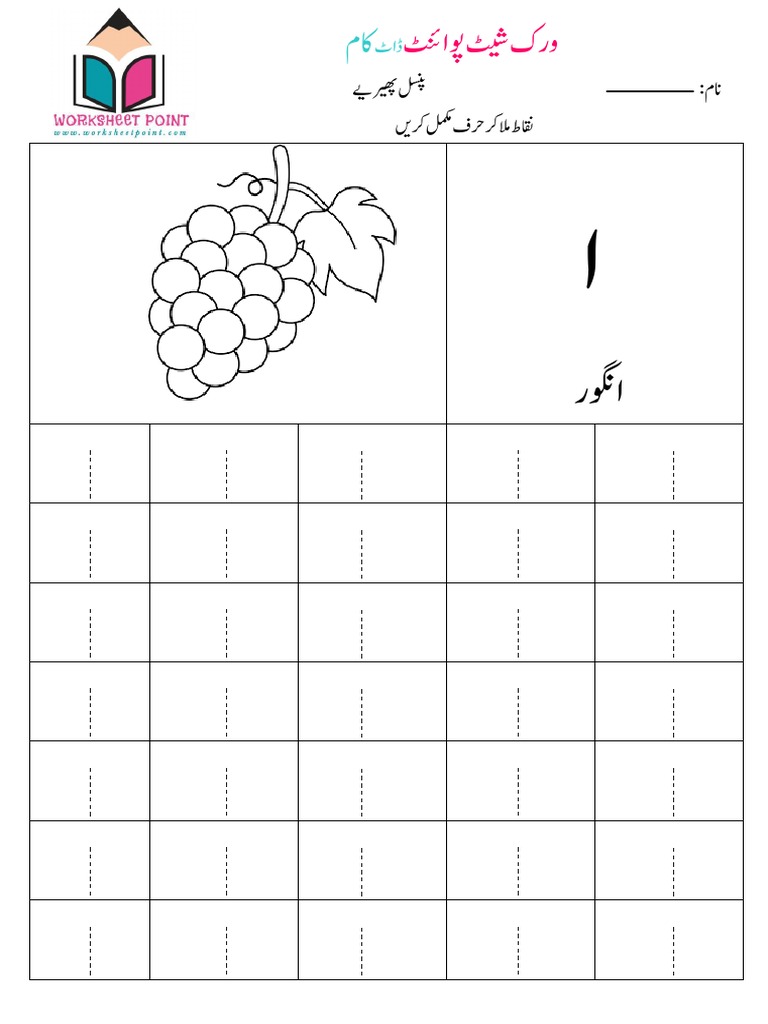 Urdu Alphabets Tracingاردو تہجی ورک شیٹس Worksheetpoint | PDF
