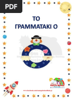 ΑΓΙΟΣ ΒΑΣΙΛΗΣ ΑΝΤΙΣΤΡΟΦΗ ΜΕΤΡΗΣΗ | PDF