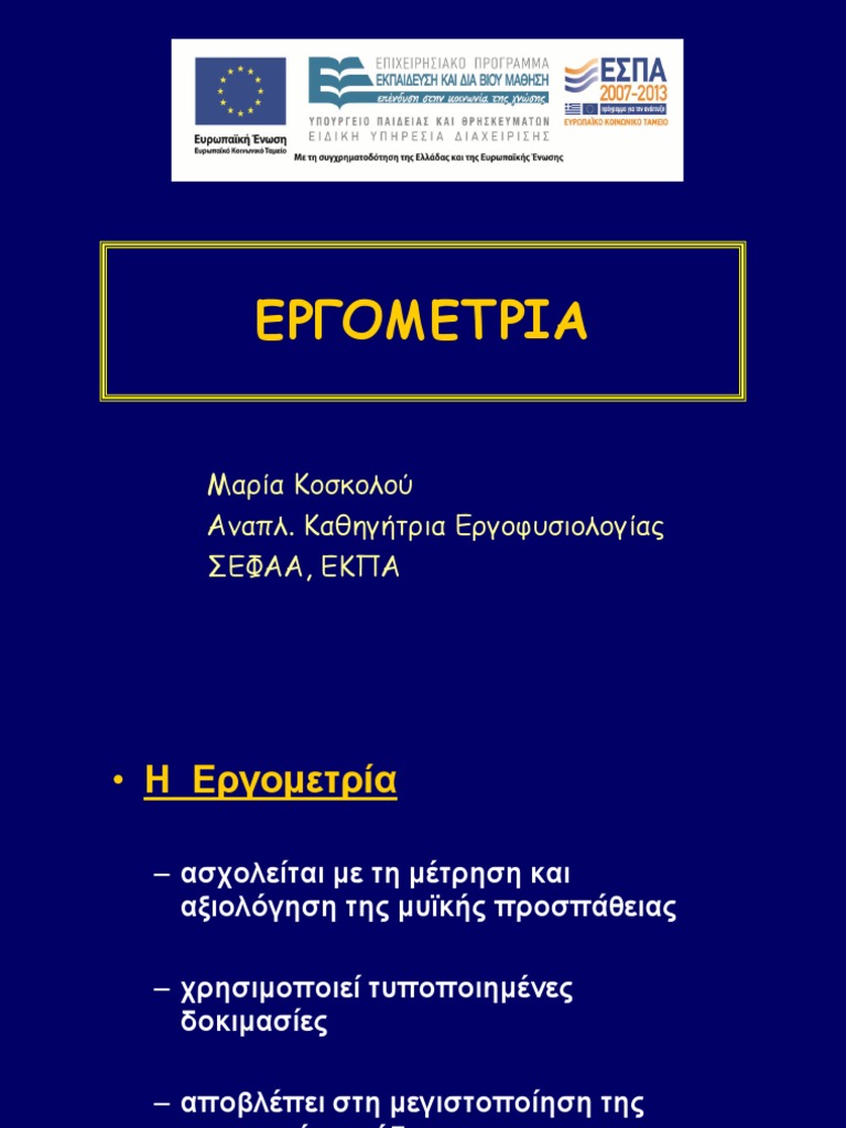 Εργομετρια Slides | PDF