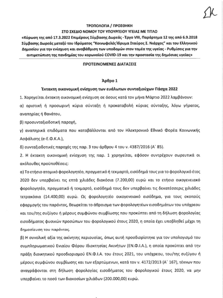ΤΡΟΠΟΛΟΓΙΑ ΕΠΙΔΟΜΑ ΑΚΡΙΒΕΙΑΣ | PDF