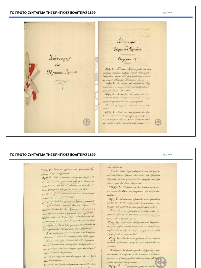ΤΟ ΠΡΩΤΟ ΣΥΝΤΑΓΜΑ ΤΗΣ ΚΡΗΤΙΚΗΣ ΠΟΛΙΤΕΙΑΣ 1899 | PDF