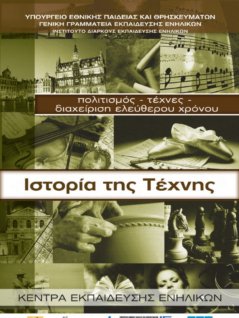 Ιστορία της Τέχνης | PDF