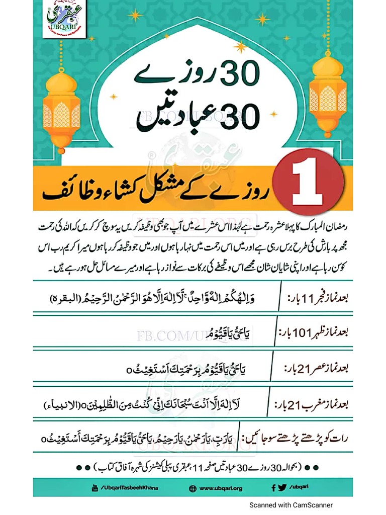 30 Rozay 30 Ibadaat | PDF