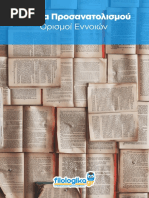 Ιστορία Προσανατολισμού Γ΄Λυκείου | PDF