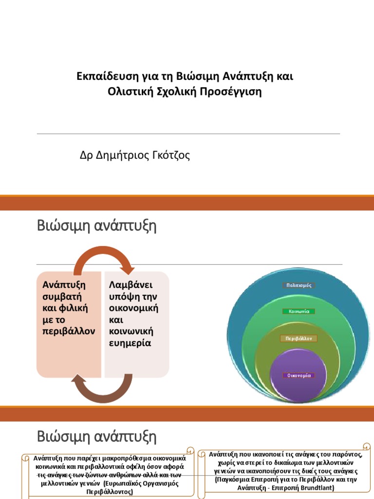 2. ΒΙΩΣΙΜΗ ΑΝΑΠΤΥΞΗ-ΟΛΙΣΤΙΚΗ ΣΧΟΛΙΚΗ ΠΡΟΣΕΓΓΙΣΗ | PDF